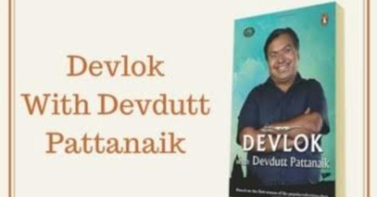 Book Review: Devlok With Devdutt Pattanaik - GirlsAskGuys
